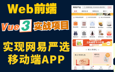 [vue移动端项目] 严选商城项目 使用vue框架做的移动端商城小项目
