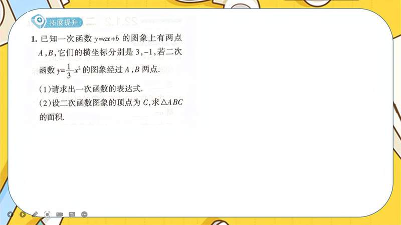 学习之友九年级数学二次函数与一次函数综合求面积,要找对关键点