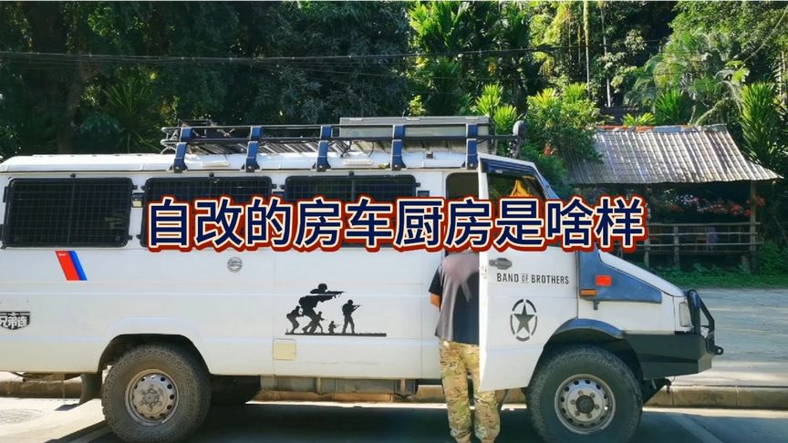 依维柯2045越野自改房车的厨房是,这样安装改动的