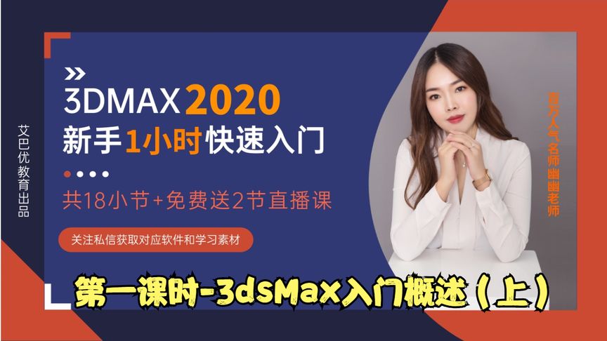 #室内设计 3Dmax入门教学-入门概述(1)