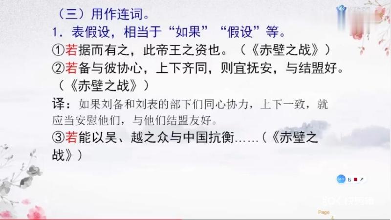 文言文虚词系列:“若”的用法