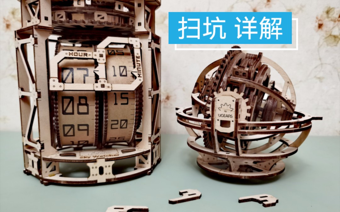 ugears陀飞轮,天空守望者,陀飞轮台钟,乌克兰木质机械传动模型扫坑详解