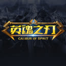 英魂之刃官方 