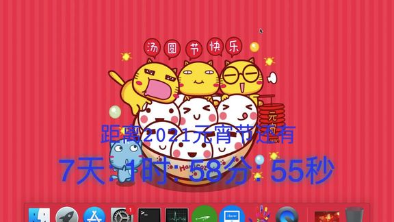 还有一个星期就元宵了,喜欢这样实用的桌面,#苹果电脑 用