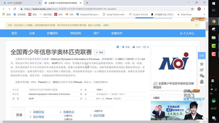 信息学奥赛NOIP入门教程 01 cpp软件下载安装