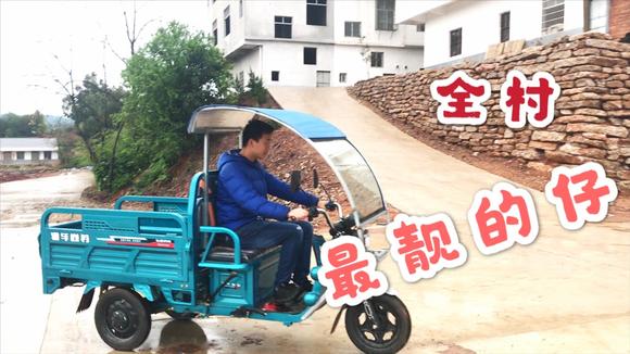 大学生在家学起电动三轮车,能不能变成全村最靓的仔,就看这次了
