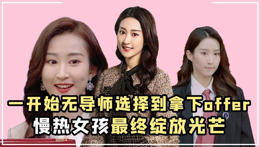 令人心动的offer:工作搭子被淘汰,女孩哭成泪人,网友意难平