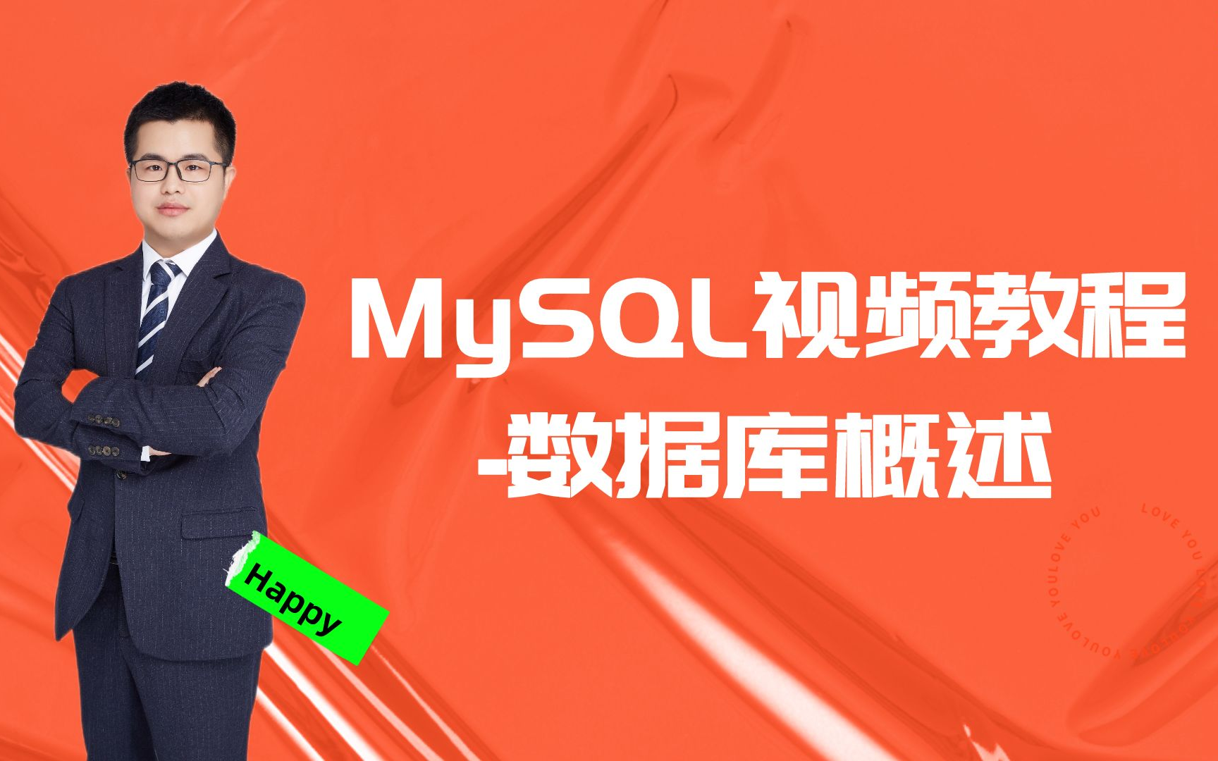 MySQL底层原理分析第一讲:MySQL基本介绍以及数据库概述