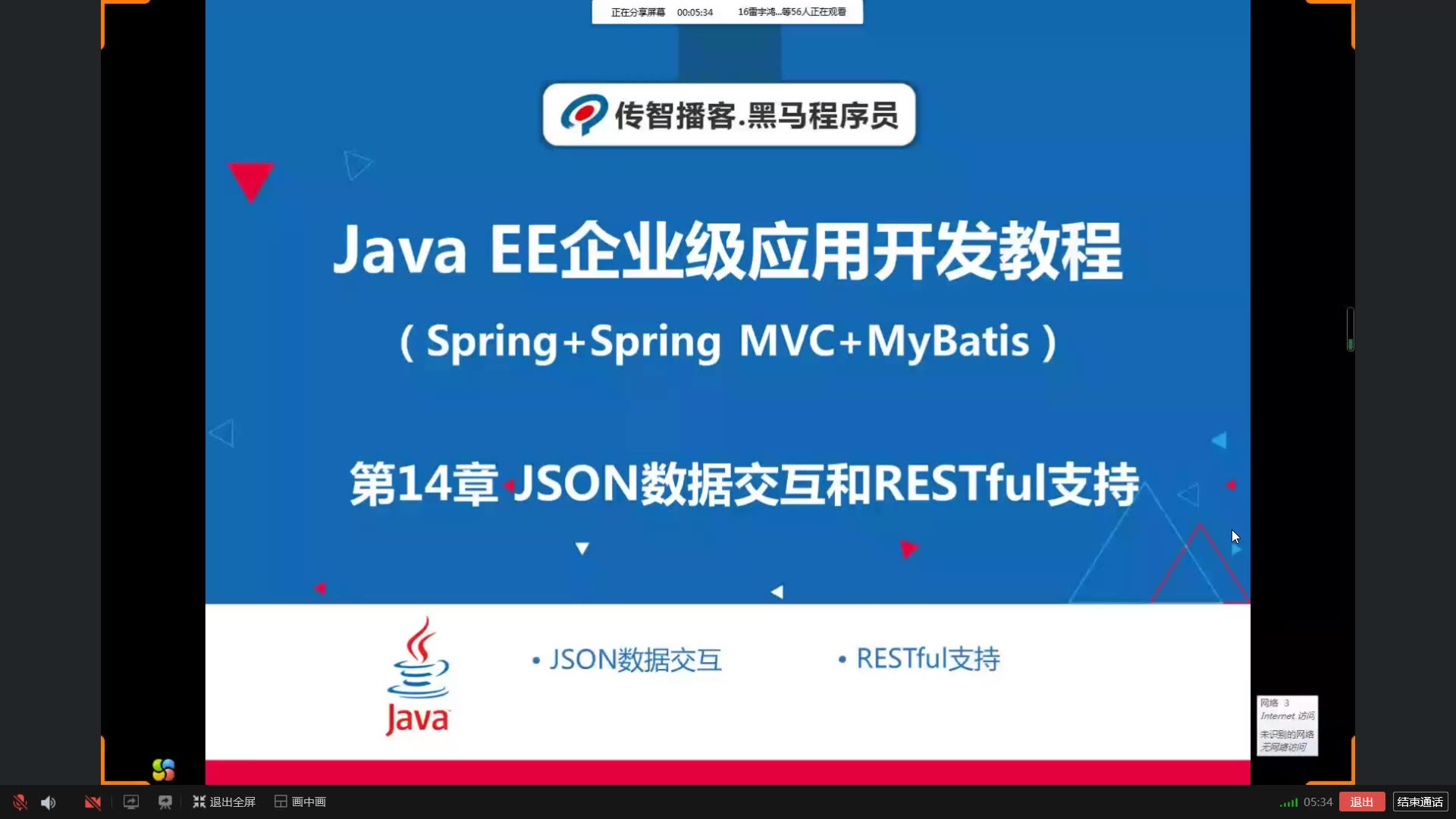 JavaEE企业级开发5.20(JSON数据交互和RESTful支持)