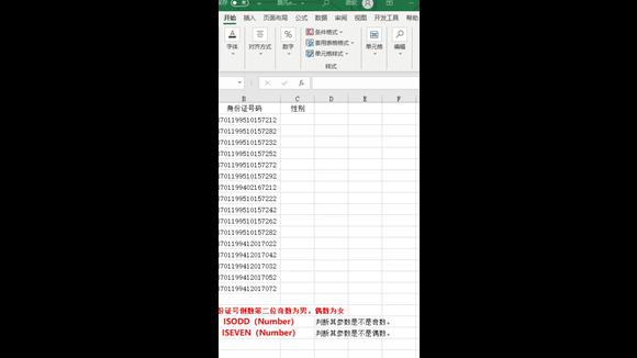 ISEVEN函数判断是否为偶数