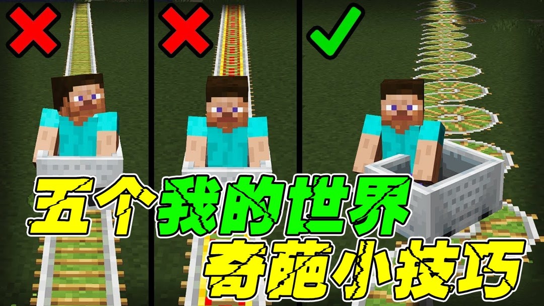 我的世界:你不知道的5个奇葩小技巧,意外的很实用
