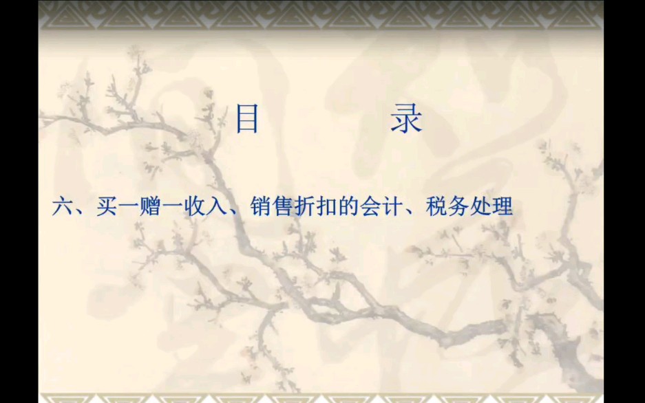 【学习】【税务】【税收筹划】2019年税收筹划和合法避税培训(上)