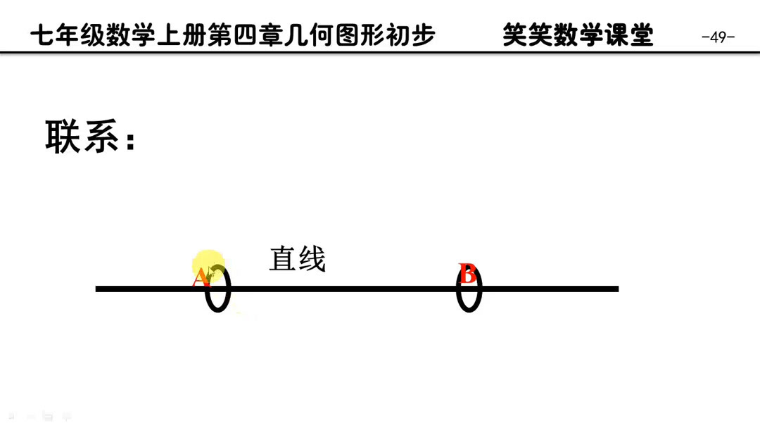 4.2直线射线线段