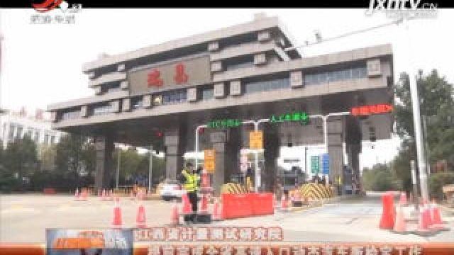 江西省计量测试研究院:提前完成全省高速入口动态汽车衡检定工作
