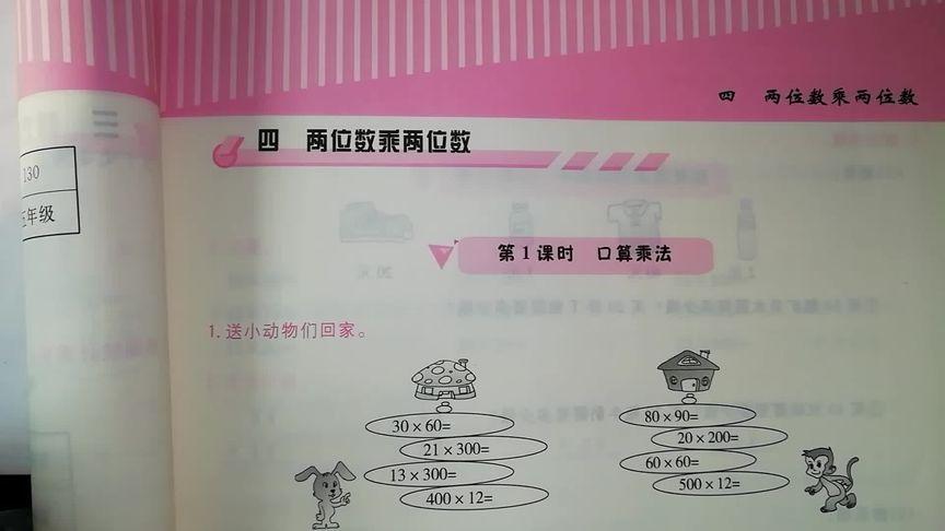 两位数乘两位数第一讲,预习口算乘法知识点,春节做“知识青年”