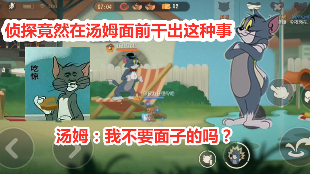 猫和老鼠手游,侦探在汤姆面前干出这种事,不把汤姆放在眼里?