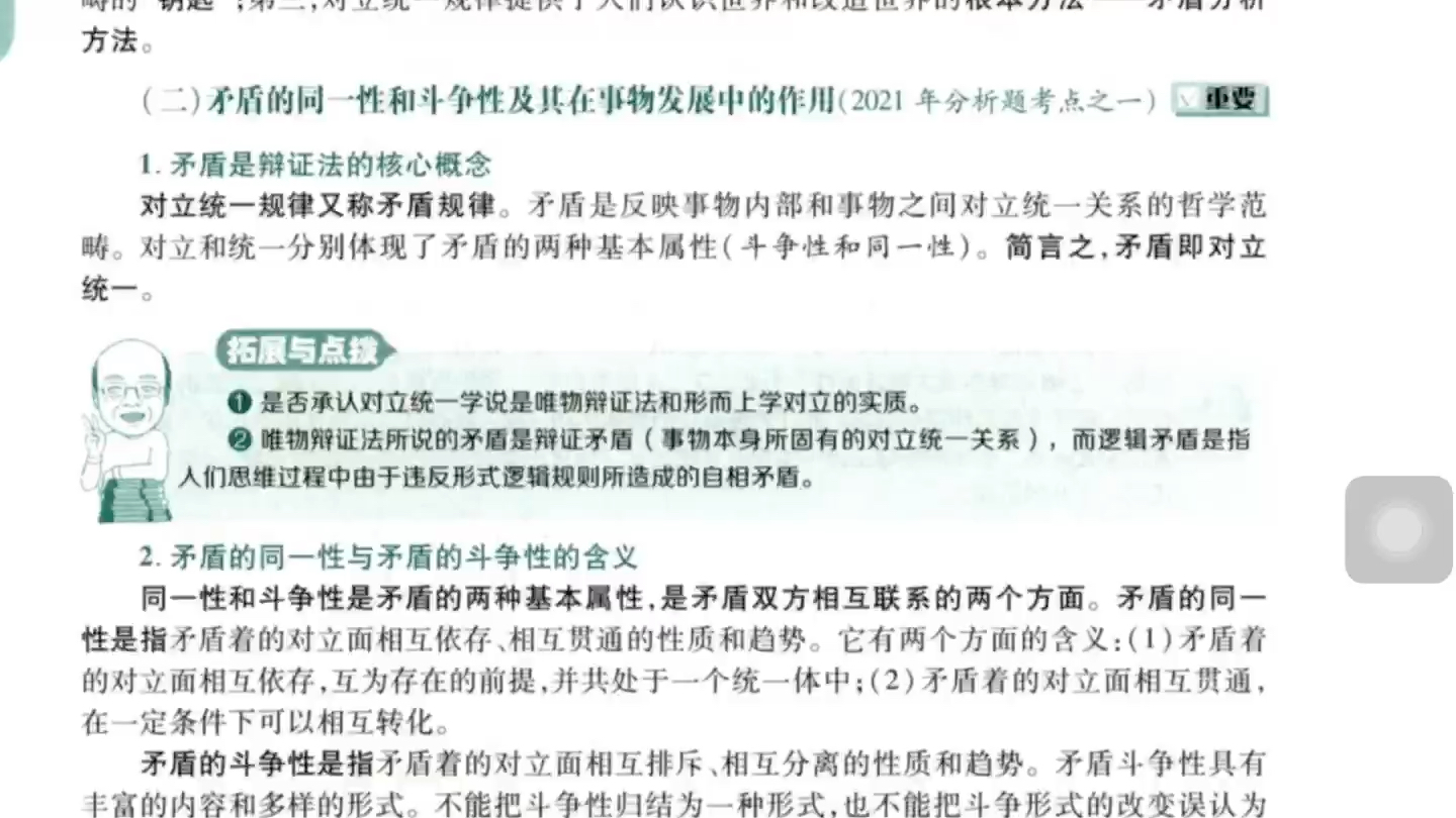 政治·马原:矛盾的同一性和矛盾的斗争性的含义
