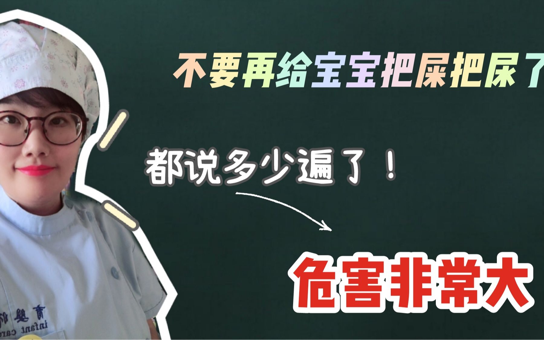 都说多少遍了,不要再给宝宝“把屎把尿”了,对宝宝的伤害很大!