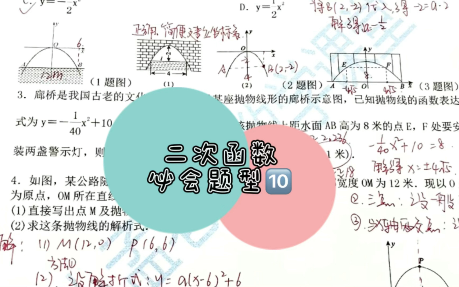 二次函数- - - 二次函数的应用3抛物线模型问题