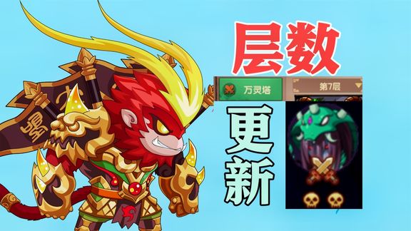 造梦无双:版本更新后开放宠物第7层挑战,新装备 新boss~
