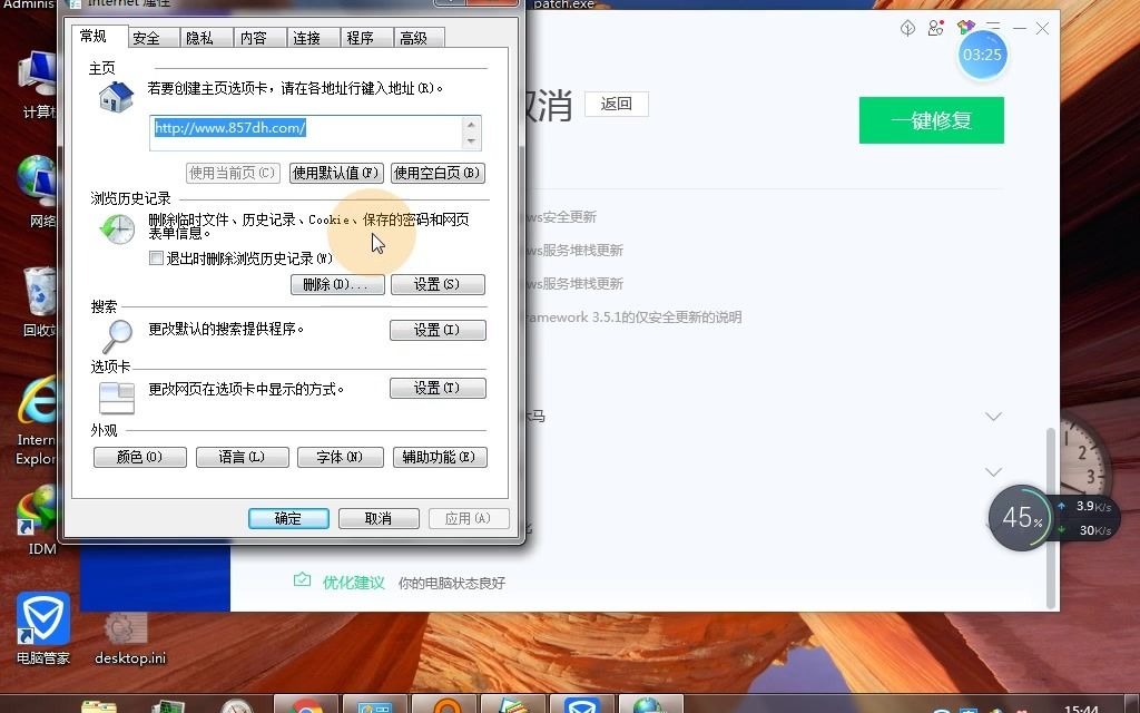 记一次使用电脑管家试删除桌面删除不掉的IE图标结果还是没删除掉...