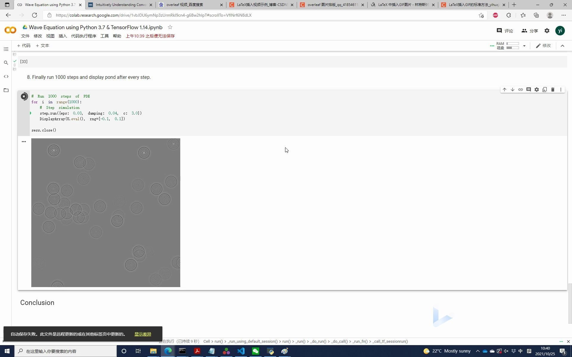 使用Python3.7+TensorFlow1.14模拟2D Wave Equation