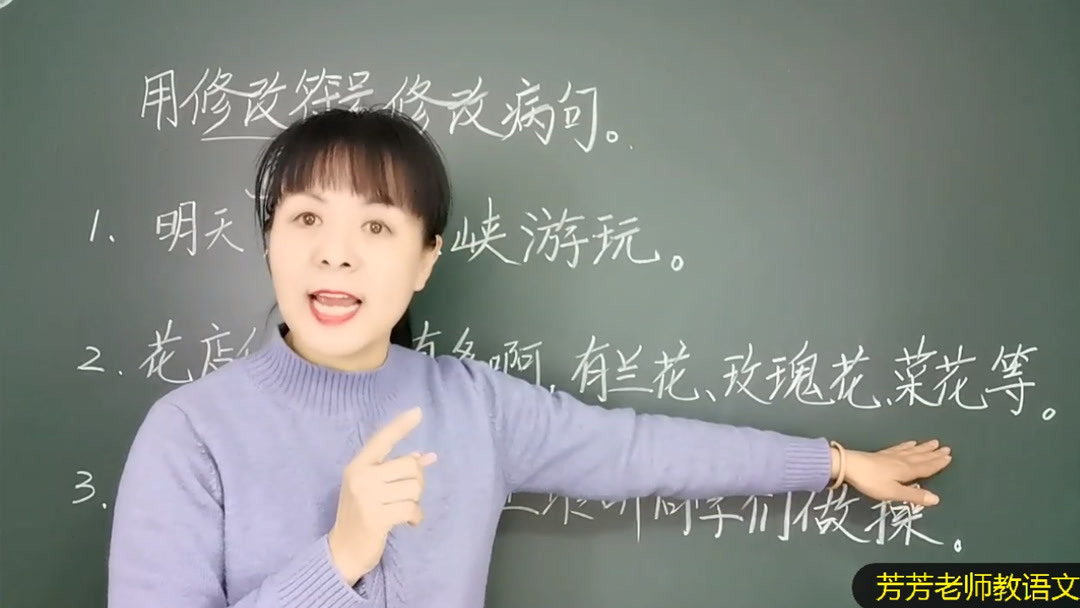 “修改符号”改病句会用吗?老师手把手教学,孩子学习兴趣浓