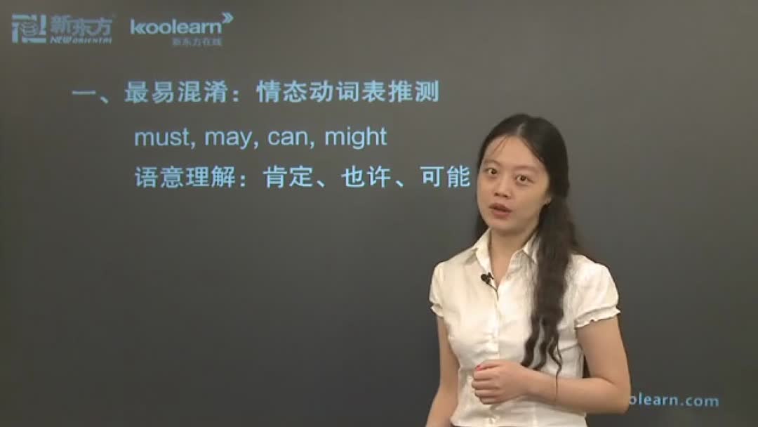 难点一 情态动词表推测1