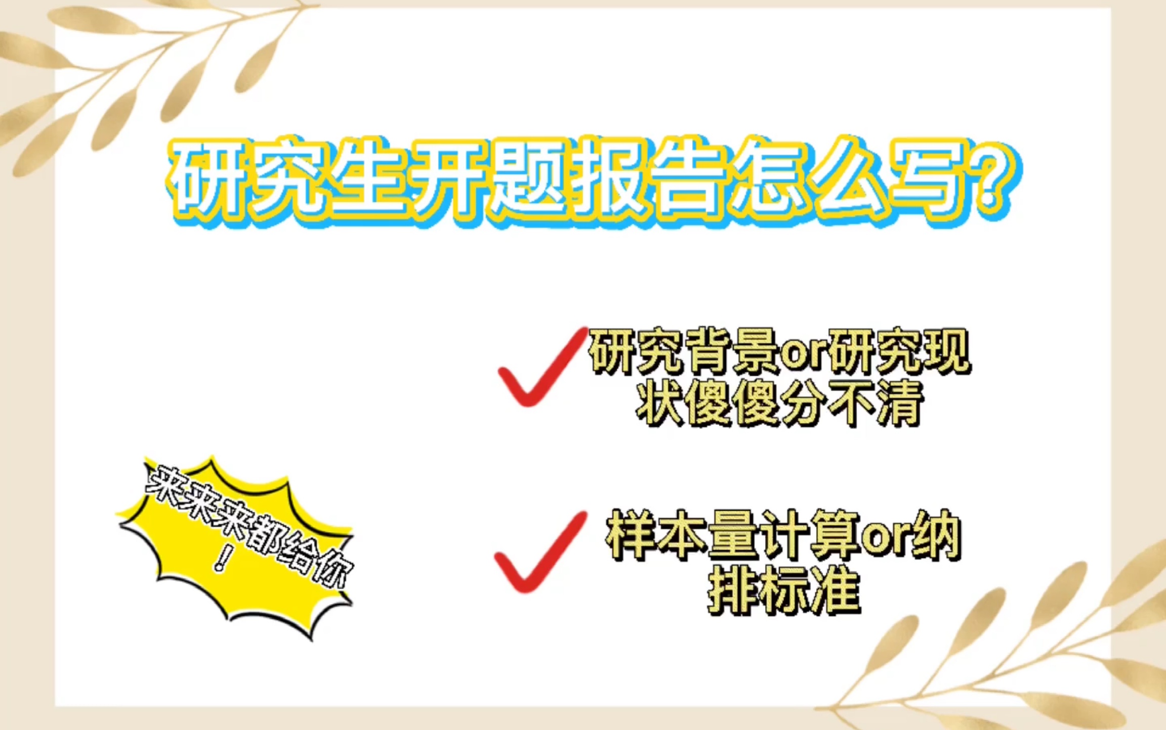 【人类高质量开题报告】教你拿下护理学研究生毕业论文开题报告,手...