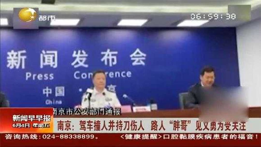 南京:驾车撞人并持刀伤人,路人"胖哥"见义勇为受关注