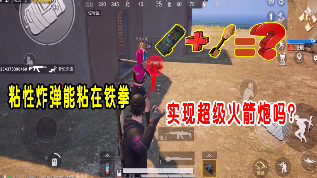 和平精英:粘性炸弹能粘在铁拳上一起发射,实现超级火箭炮吗?