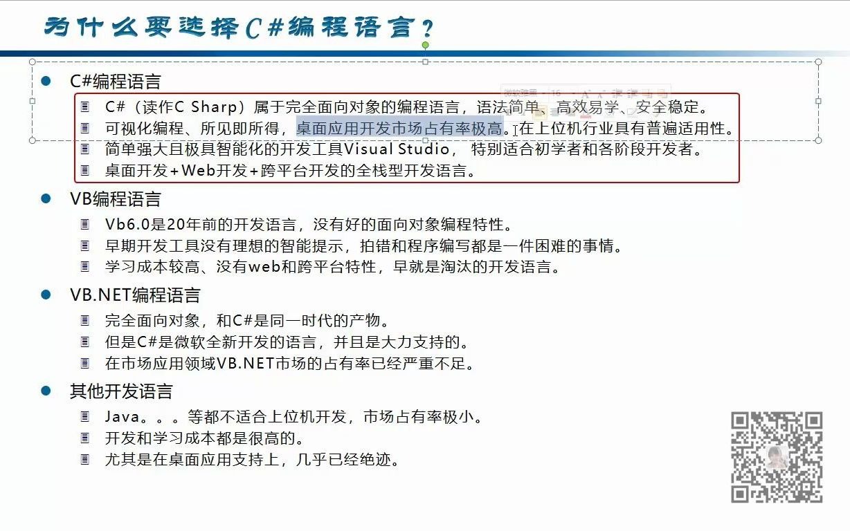 工控上位机为什么要学习C#语言