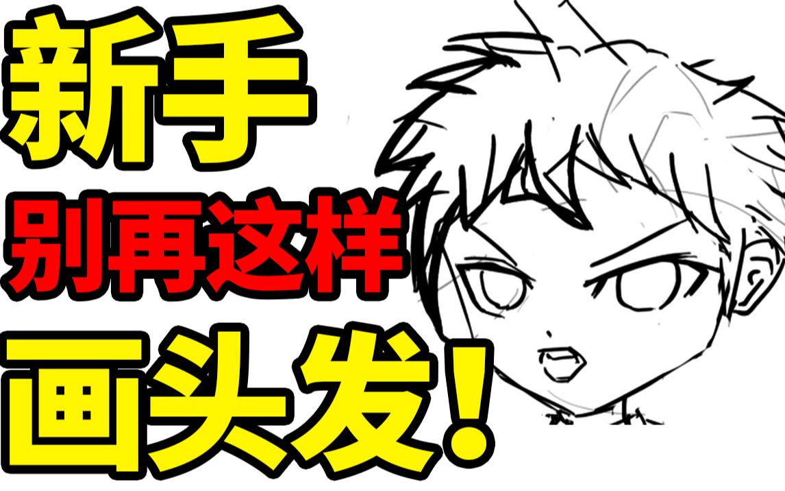 ...避开这几个头发误区!新手也能轻松掌握画头发套路~【绘画教程|ps ...