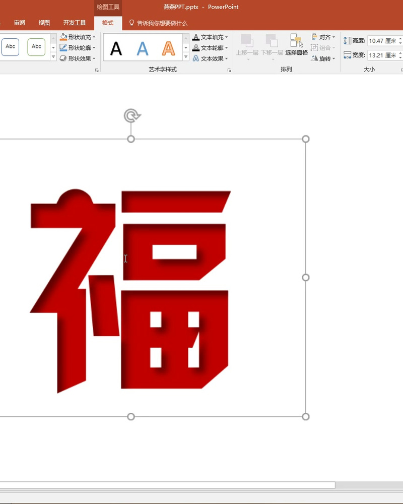 PPT“福”字制作,打开支付宝,扫一扫,立马得自己想要的福卡