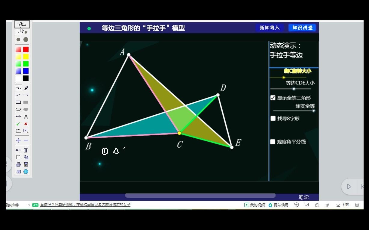初二几何—手拉手模型