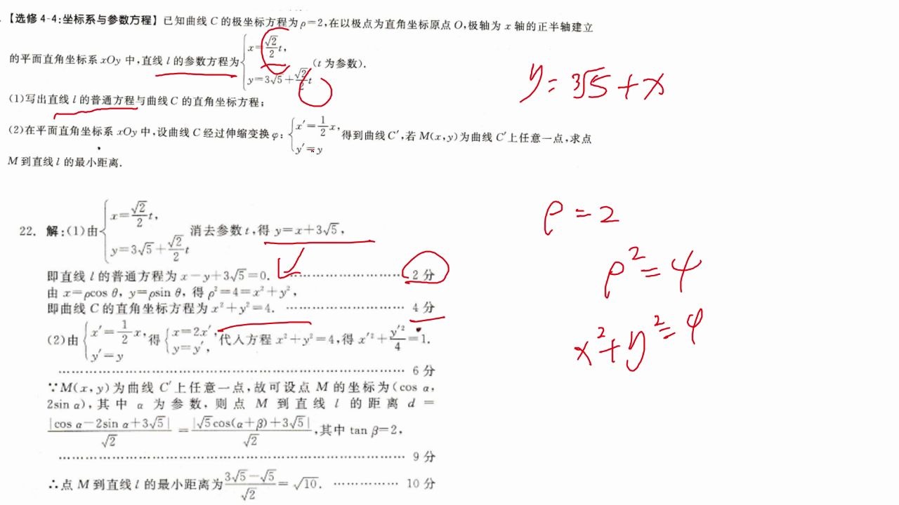 高考数学百日冲刺极坐标与参数方程微课堂(文理皆可)