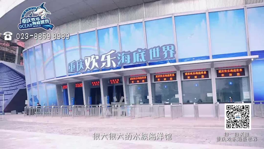 重庆欢乐海底世界栏目广告样片