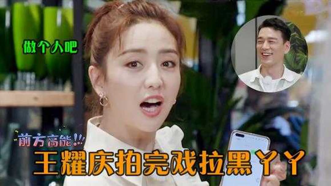 明星被拉黑合集,佟丽娅展示被王耀庆拉黑的微信,还控诉他没良心