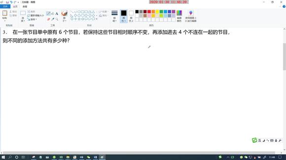 录像20200130 114838插空法