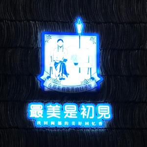墨言新说 