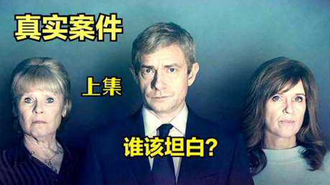 真实案件改编:人名真实的,连探案时间都一分不差,完全还原!