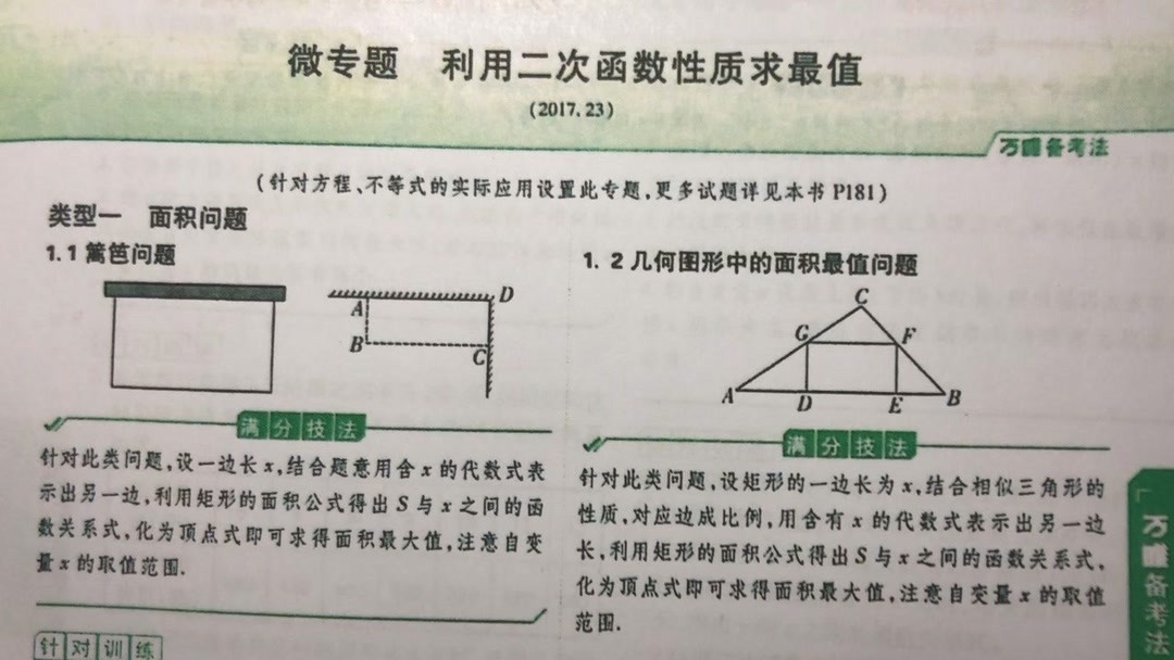 微专题-利用二次函数性质求最值