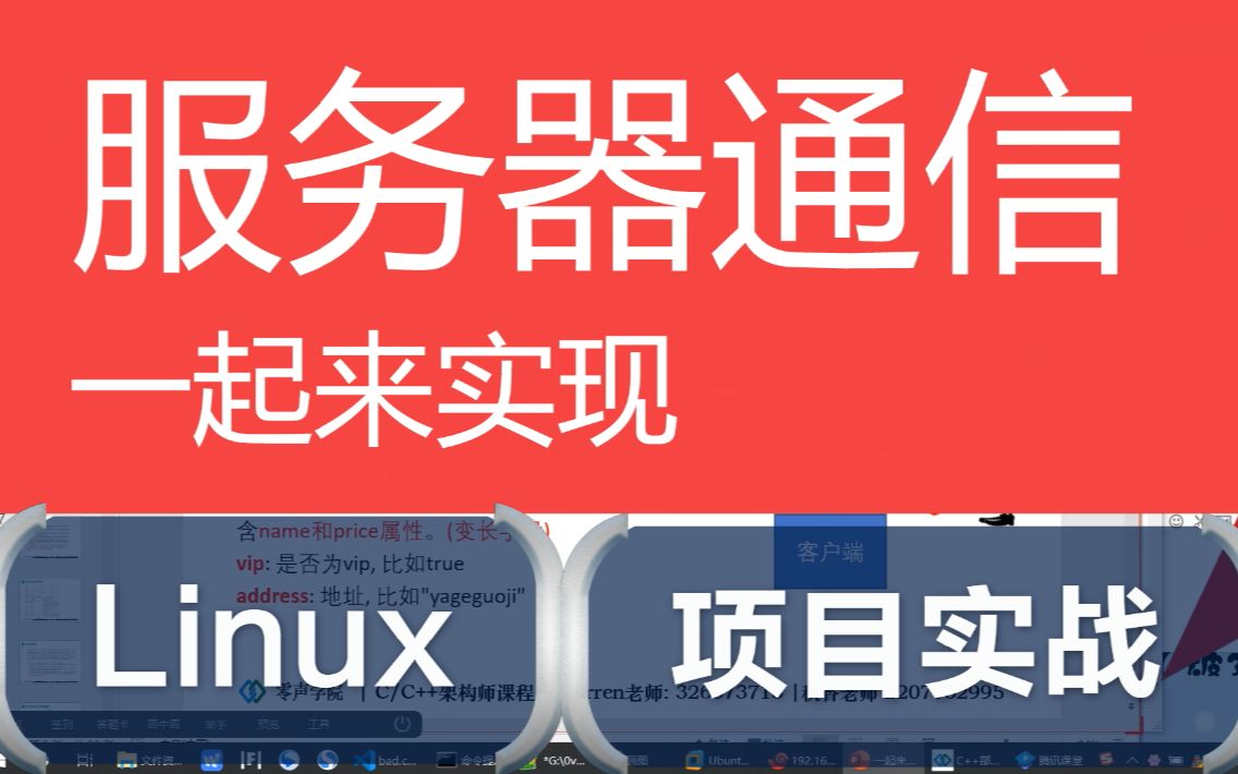 一起来实现服务器通信协议|Linux服务器|简单入手|项目实战