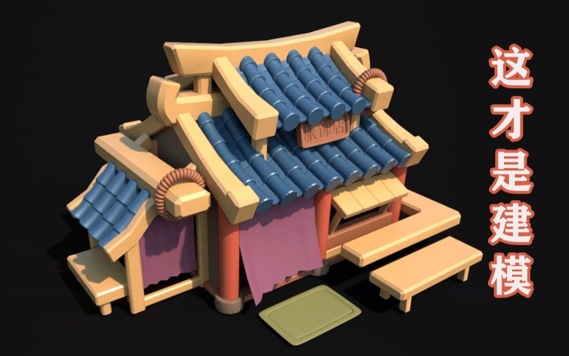 这 才 是 建 模,3DMAX从零开始制作一栋房屋还有渲染上色过程