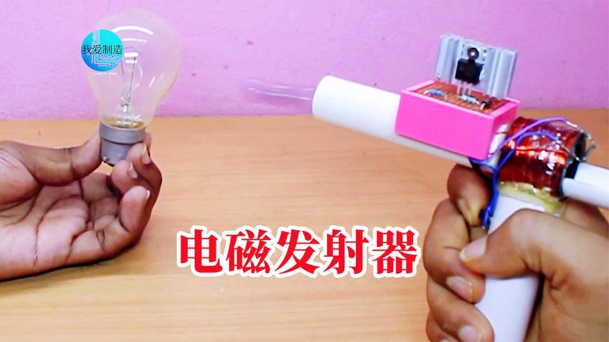 用MOS管DIY电子开关电路,驱动电磁线圈,就是最简单的电磁发射器