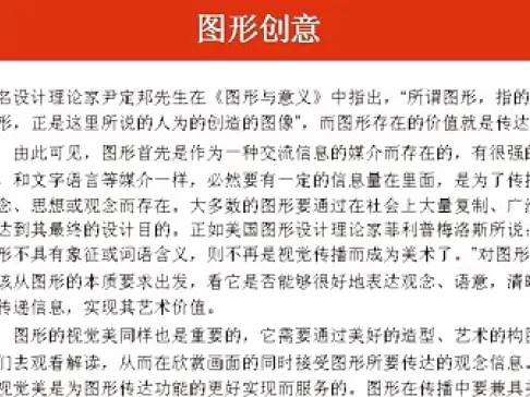 上海交大 图形与编排设计 37讲 精品课程