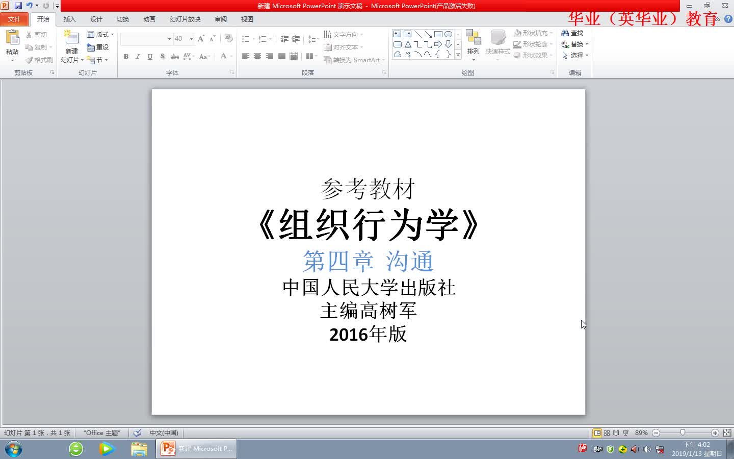 四川自考00152 组织行为学(考前冲刺)视频