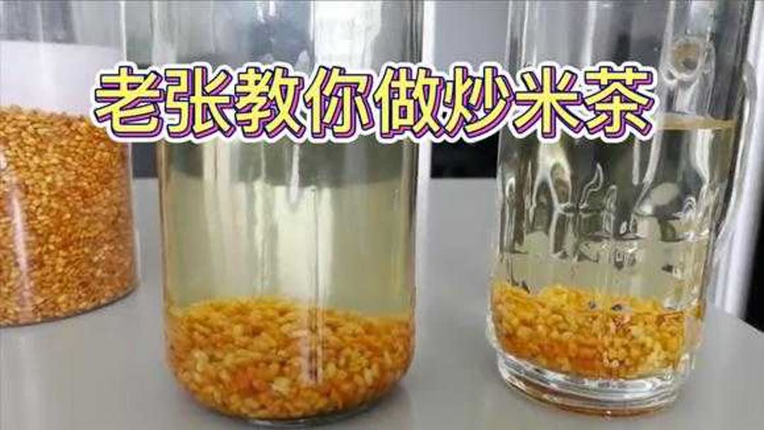 老张教你做炒米茶,做法简单只需要一个食材,还能解油腻