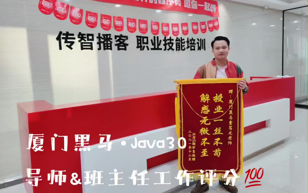 黑马程序员厦门Java导师&班主任的双100工作评分~