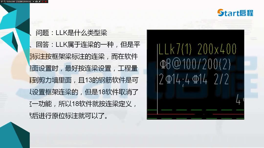 【启程学院】框架连梁的绘制方法